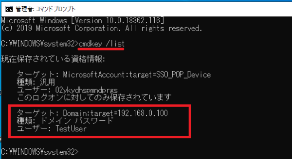【コマンドプロンプト】Windows資格情報の追加作成/表示/削除：CMDKEYコマンド - ぱそかけ