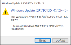 【コマンドプロンプト】更新プログラムをアンインストール(削除)する：WUSA.exe - ぱそかけ