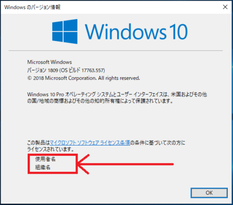 windows 個人用組織用変更 – windows10 個人用 組織用 確認方法 – CEVOX