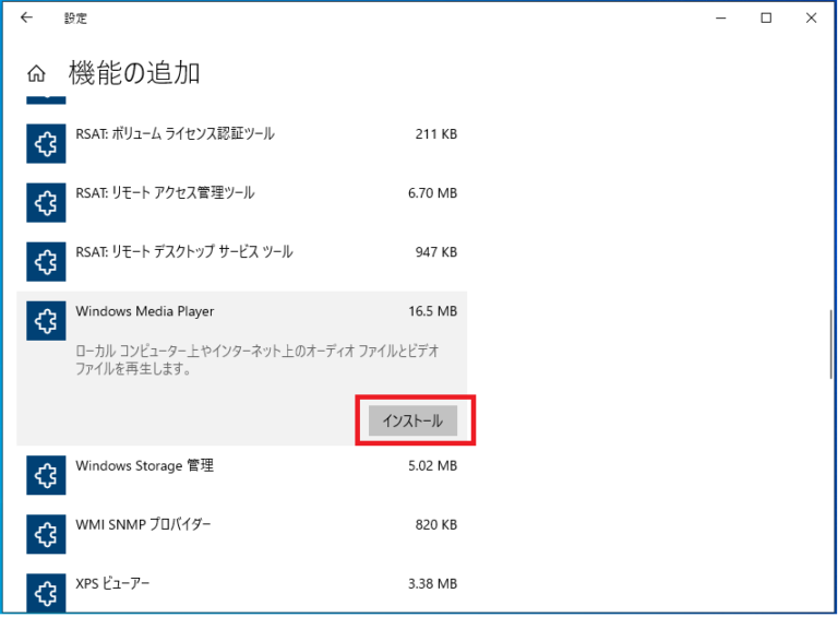 【Windows10】Windows Media Player 12を再インストールする方法 - ぱそかけ