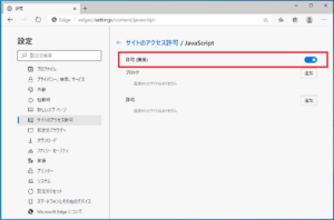 【Edge】"JavaScriptの既定の設定"：レジストリ/GPO - ぱそかけ