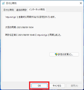 【Windows11】NTPサーバの変更方法 - ぱそかけ
