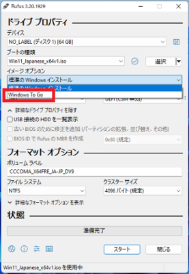 RufusでWindows To Goを作成する方法 - ぱそかけ
