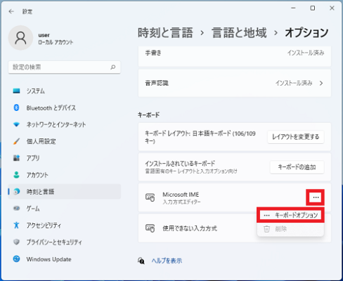 【Windows11】Microsoft IMEを以前のバージョンに戻す方法 - ぱそかけ