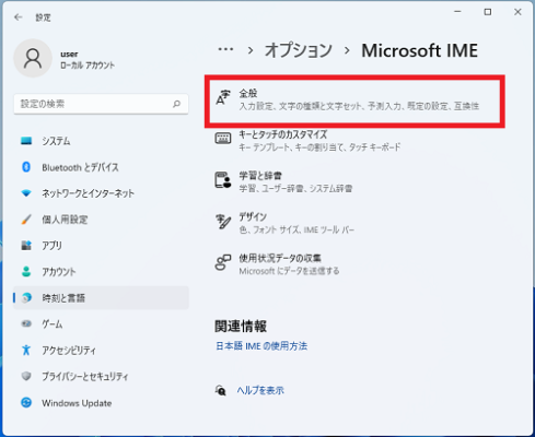 【Windows11】Microsoft IMEを以前のバージョンに戻す方法 - ぱそかけ