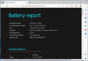 Windows 10 (2020) でバッテリー レポートを生成する方法 - IT基礎